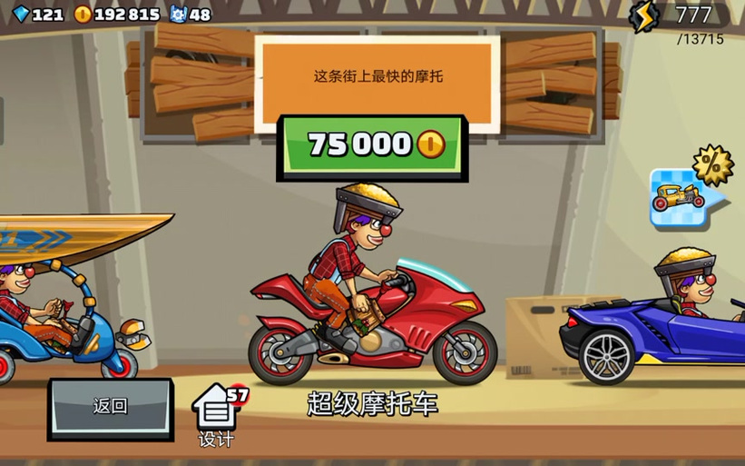 登山赛车内置2mod菜单版中文图标
