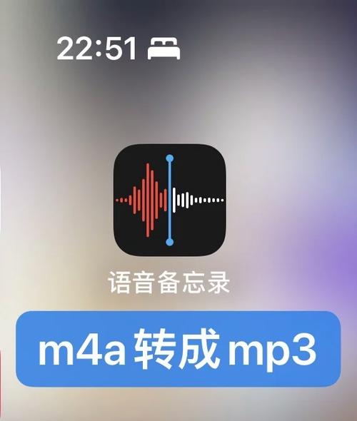 如何录m4a格式音频图标
