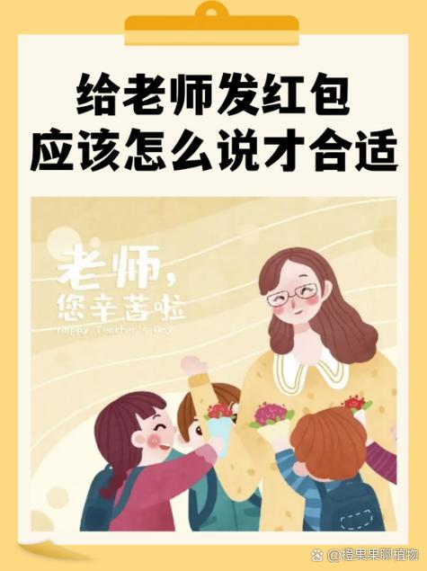 怎么把红包给老师截图