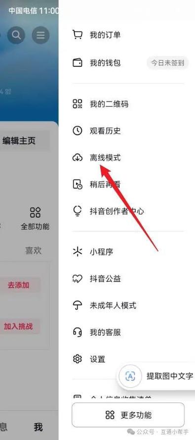 离线模式怎么关闭图标