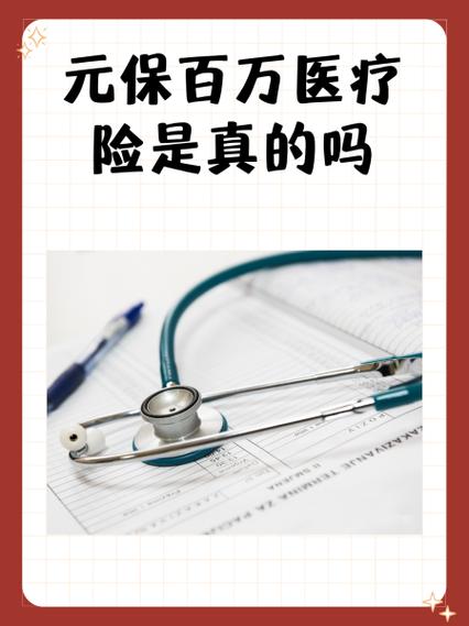 元保关爱百万医疗险怎么取消