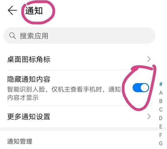 手机锁屏隐藏通知内容图标