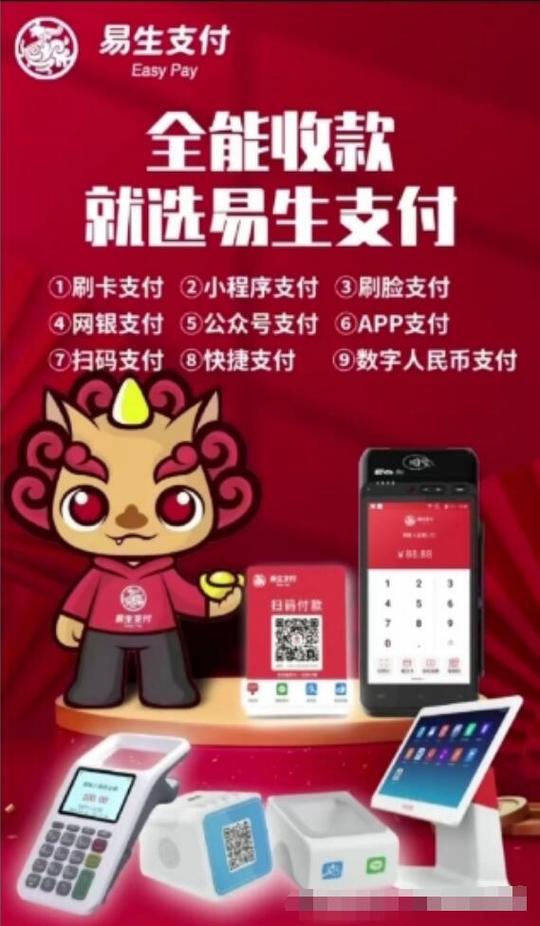 易生收款啦app下载图标