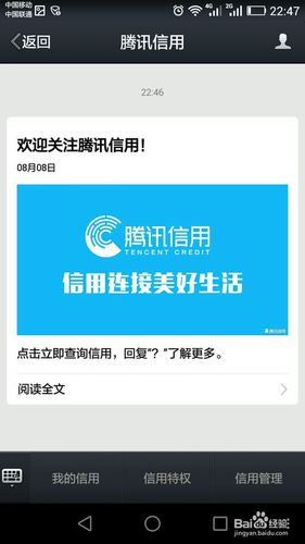 腾讯游戏信用查询入口截图