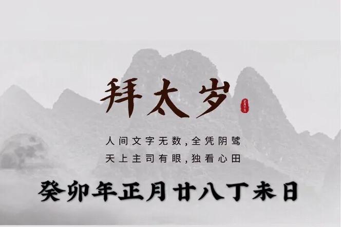 日子双重太岁是什么意思图标