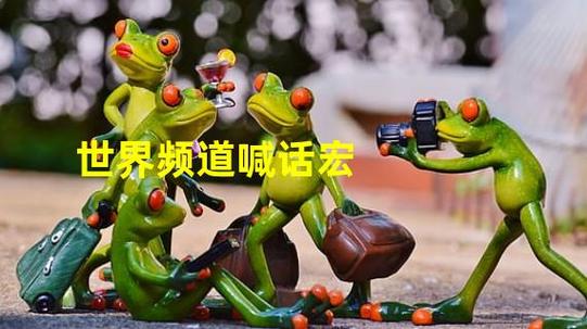频道喊话宏图标