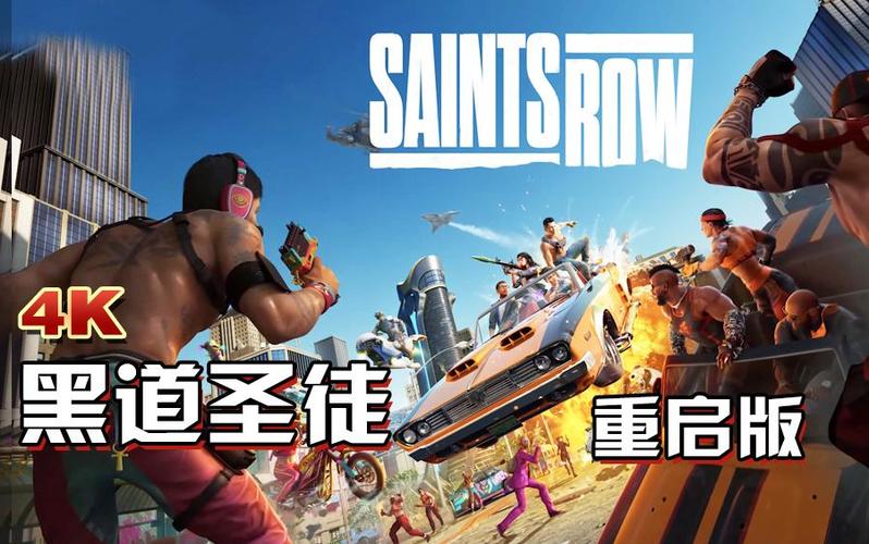 黑道圣徒重启版结局有几个图标