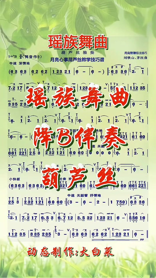瑶族舞曲图标