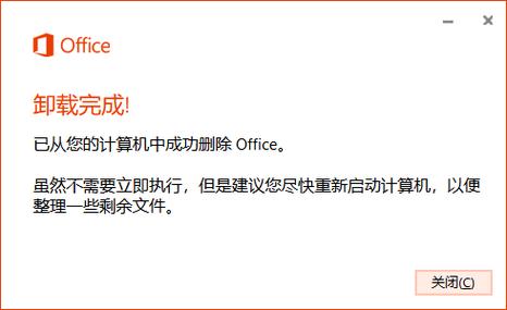 office 卸载工具图标