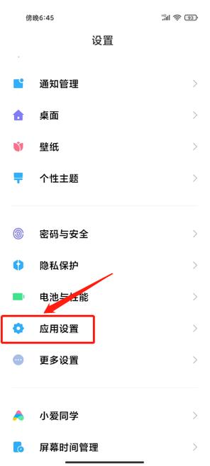 小米手机自启动管理在哪里图标