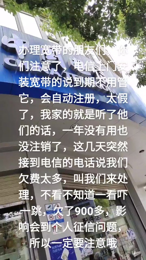 电信宽带一直欠费会影响征信吗缩略图