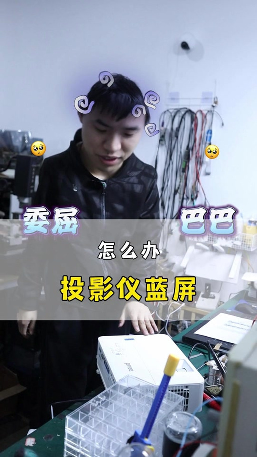 投影仪颜色偏蓝怎么调整