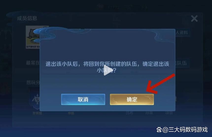 王者荣耀队长怎么退出小队图标