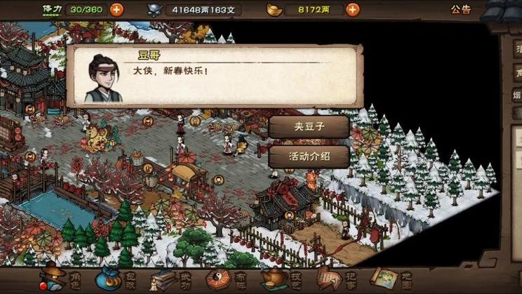 烟雨江湖春节活动时间图标