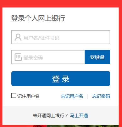 手机个人网上银行登录截图