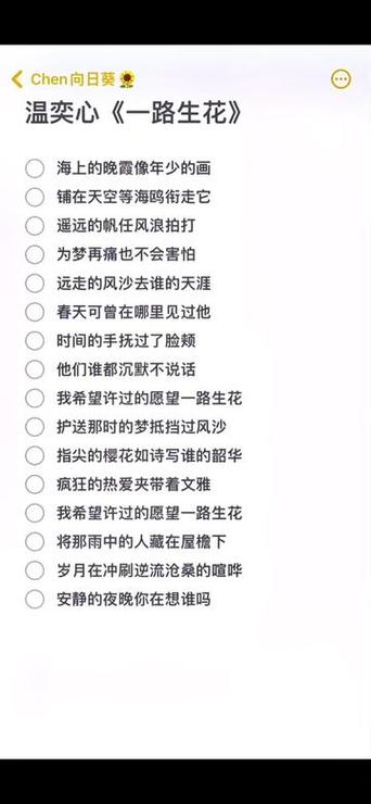 《一路生花》歌词图标