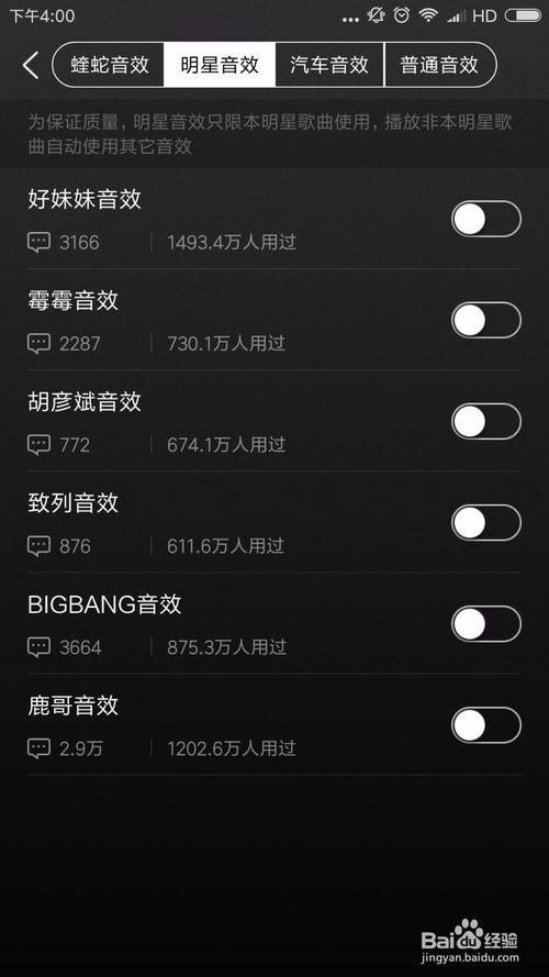 酷狗音乐音质选择截图