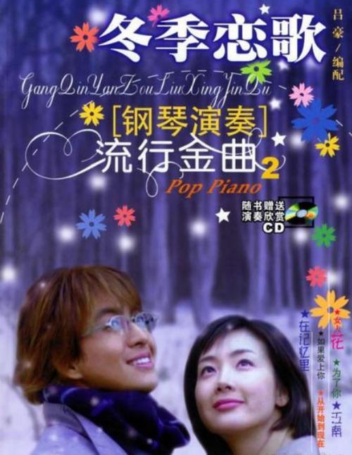 《冬季恋歌》主题曲图标