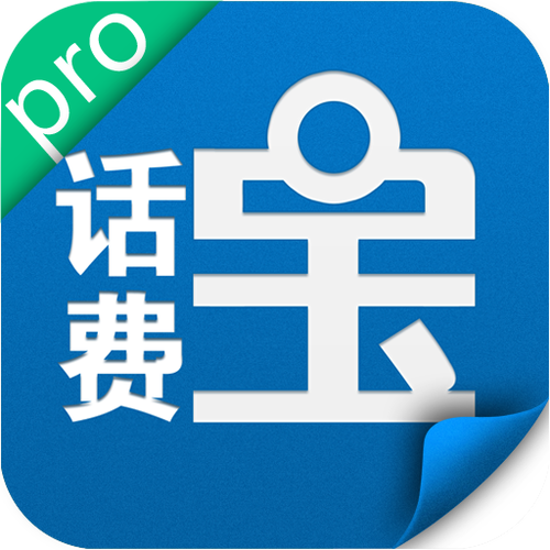 联通话费查询图标