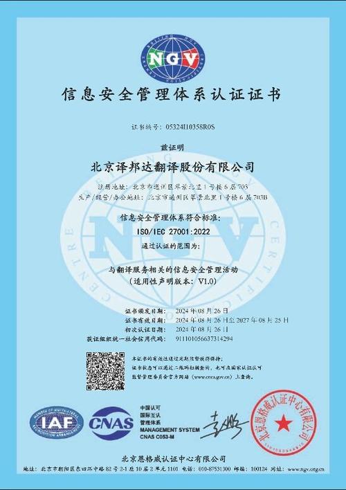 iso27001认证是什么意思截图