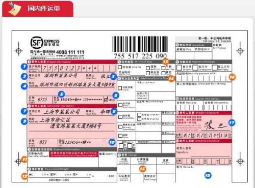 顺丰应客户要求转寄图标