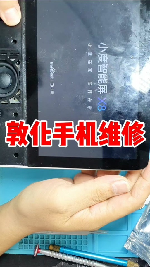 小度坏了怎么维修