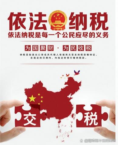 关于公民纳税义务图标