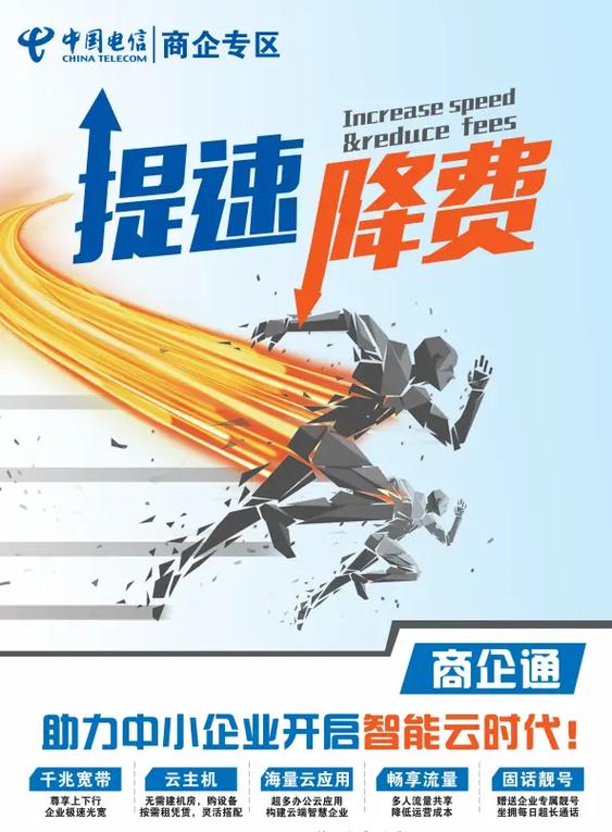 宽带提速办理