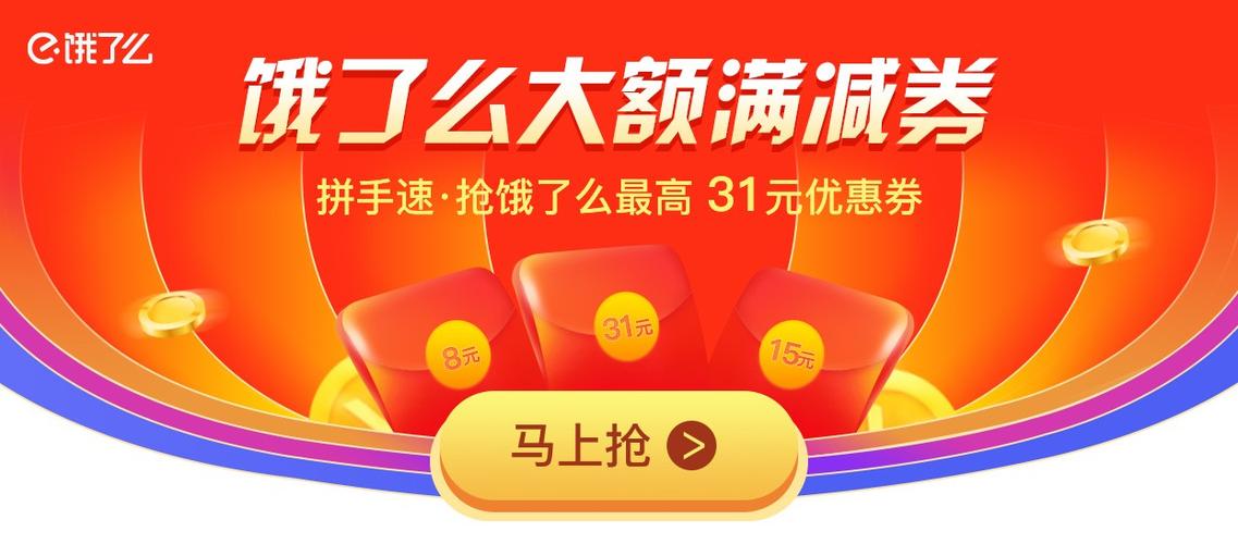 饿了吗大额优惠券图标