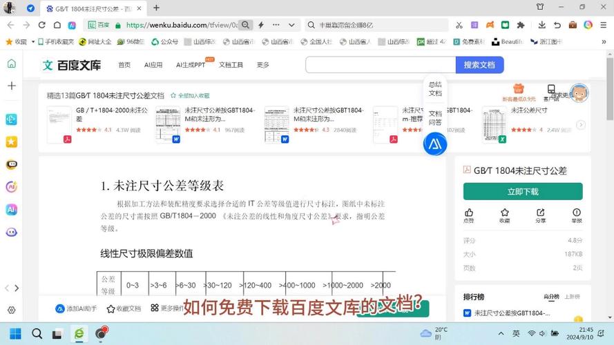 怎么免费下载百度文库的付费文档截图
