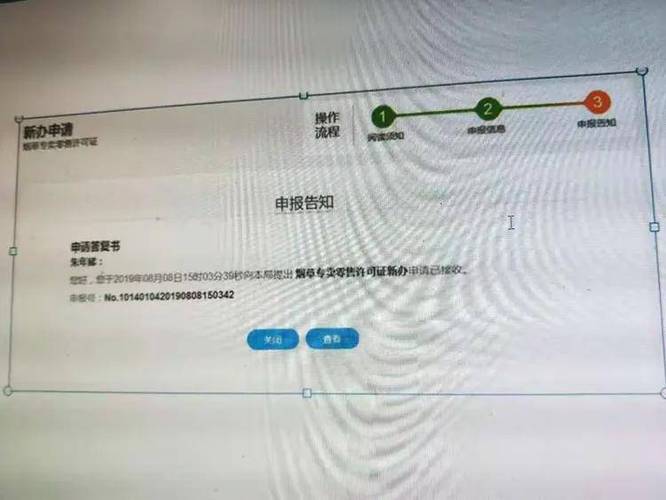 申请烟草营业执照