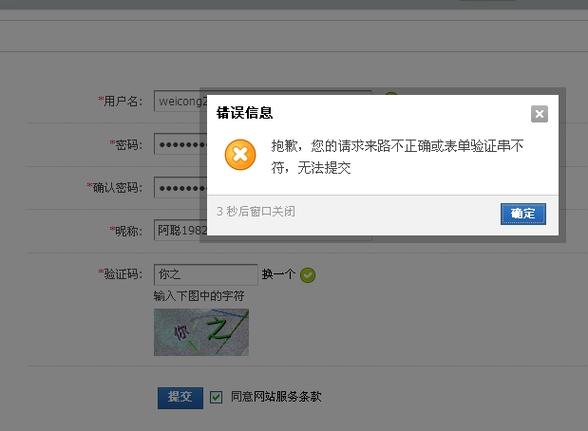 教资报名验证码一直错误截图