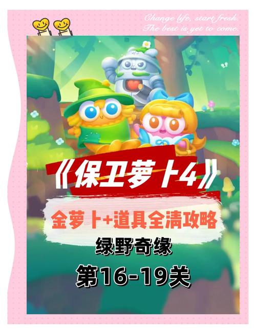 保卫萝卜4绿野奇缘46图标