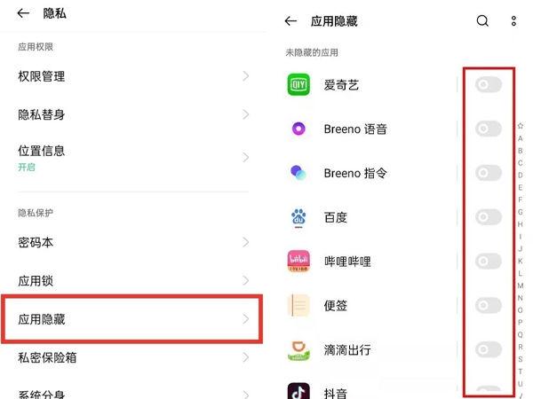 oppo手机隐藏通知栏图标