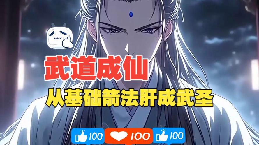从落魄书生开始武道成仙图标