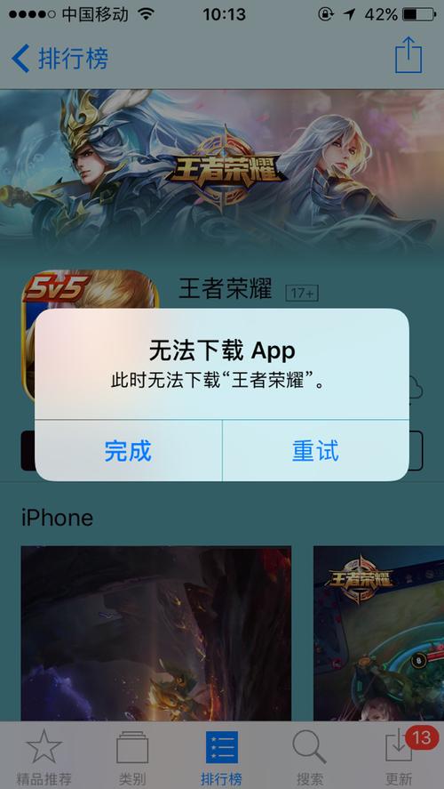 苹果手机王者荣耀下载不了图标