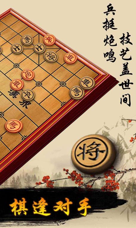 免费下载 中国象棋图标