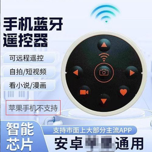 手机蓝牙遥控器可以控制视频吗图标