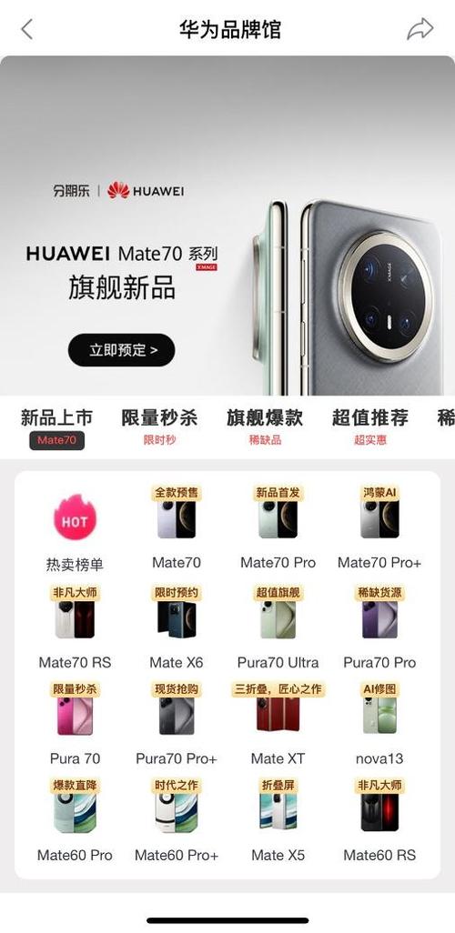 华为商城官网首页图标