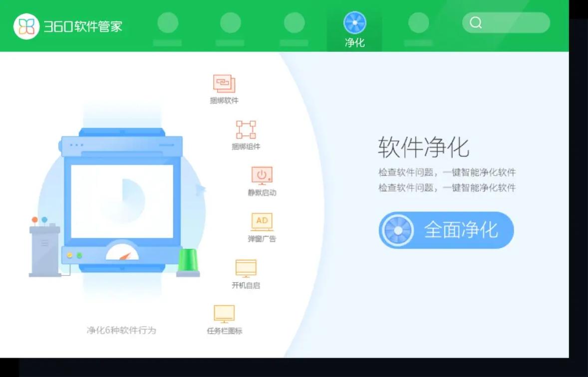 360软件管家怎么给软件搬家图标