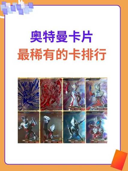 一张奥特曼cp卡值多少钱游戏截图