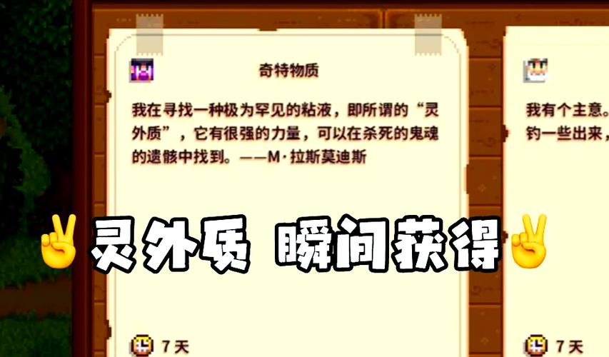 星露谷怎么获得保持并退出图标