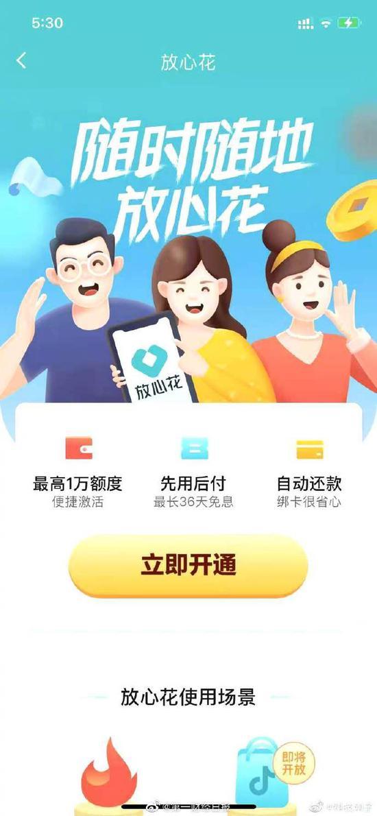 微店放心花是网贷吗图标