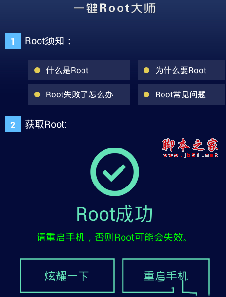iQOO成功root截图