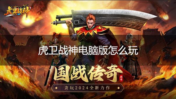 战神能在电脑上玩吗图标