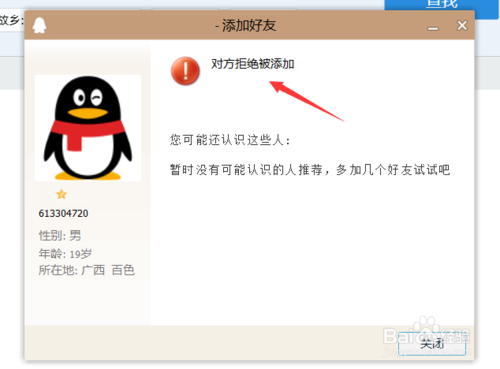 qq添加好友限制图标