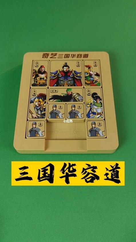 华容道历史故事图标