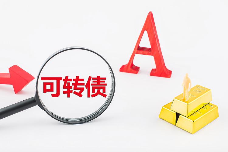 什么是可转债截图