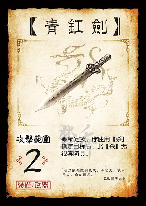 三国杀攻击距离最远的武器图标