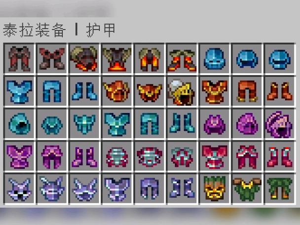 泰拉瑞亚护甲图标